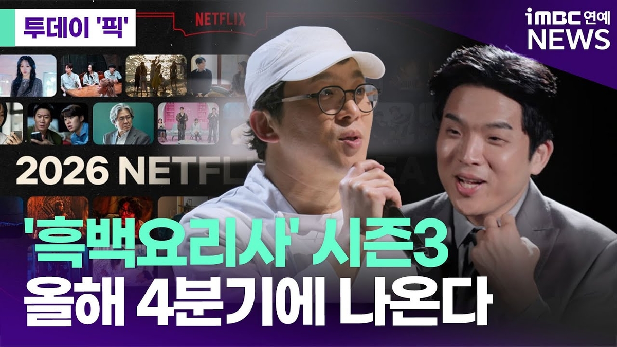 Netflix Reveals Major Korean Variety Cards for 2026! 'Love Naggers ...