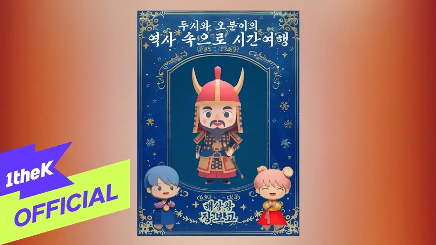 A Historical Figure Connecting Korea and China, King of the Sea Jang ...