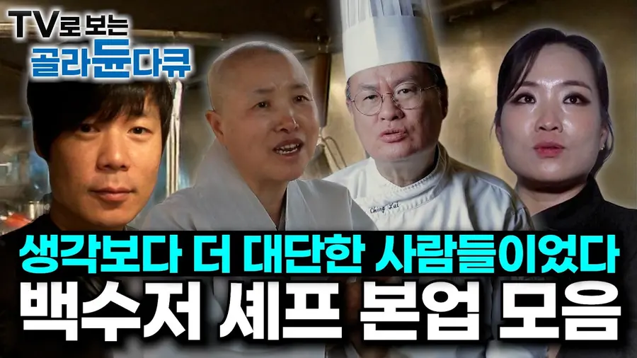 The Cooking on Screen Comes to Life: The Culinary World Created by the ...